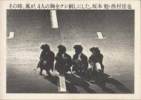 Ben Sakamoto & Yoshinari Nishimura - Sonotoki, Kaze ga, Yonin no mune ...